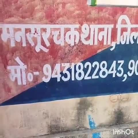 Mansurchak, Begusarai : मंसूरचक: मंसूरचक थाना क्षेत्र के वीरगंज से नशे ...