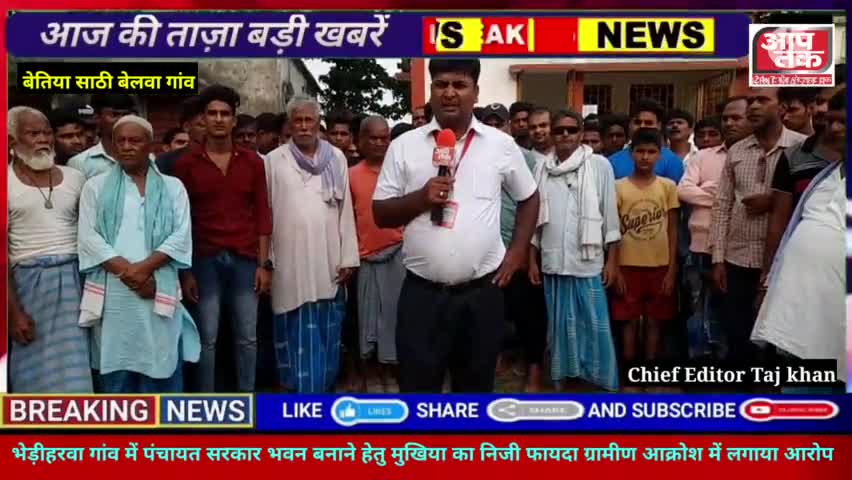 Narkatiaganj, West Champaran : नरकटियागंज: साठी भेड़ीहरवा गांव में ...