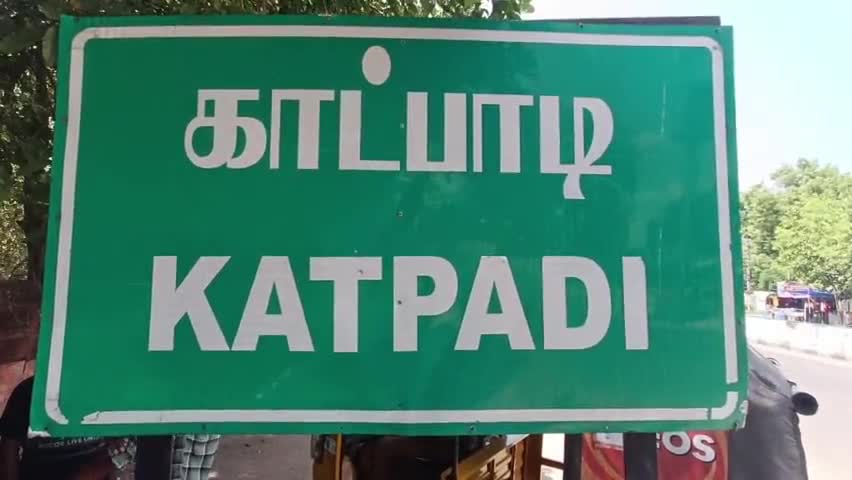 Katpadi, Vellore : காட்பாடி: எல்ஜி புதூர் பகுதியில் பேருந்து ...