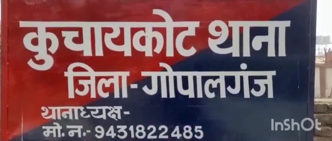 Kuchaikote, Gopalganj : कुचायकोट: गुप्त सूचना के आधार पर सिरीसिया गांव ...