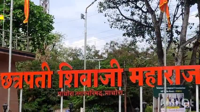 Pachora, Jalgaon : पाचोरा: *शहरातील छत्रपती शिवाजी महाराज चौकातुन ...