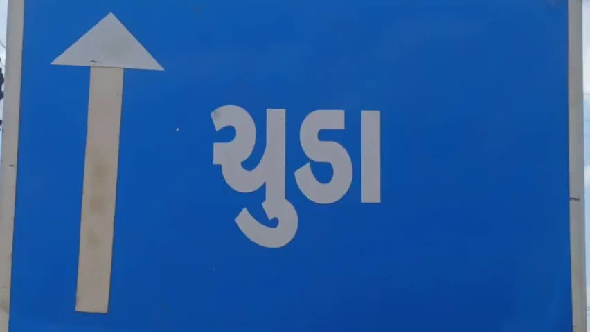 Chuda, Surendranagar : ચુડા: આમ આદમી પાર્ટી સુરેન્દ્રનગર લોકસભાના ...