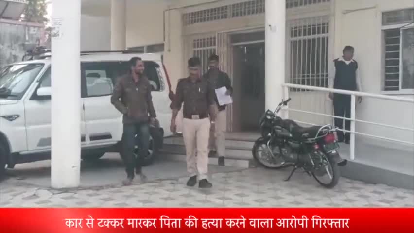 Bhander, Datia : भांडेर: कार से टक्कर मारकर पिता की हत्या करने वाले ...