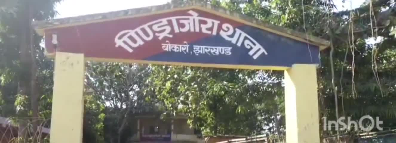 Chandankiyari, Bokaro : चंदनकियारी: पिंडराजोरा थाना में नाबालिग लड़की ...